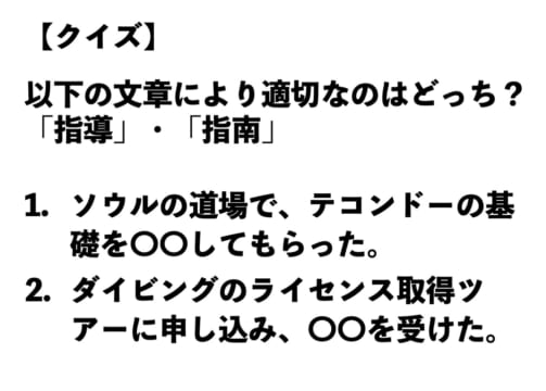 「指導」と「指南」の違いって？【正しい日本語解説Vol.24】 | TABIZINE～人生に旅心を～