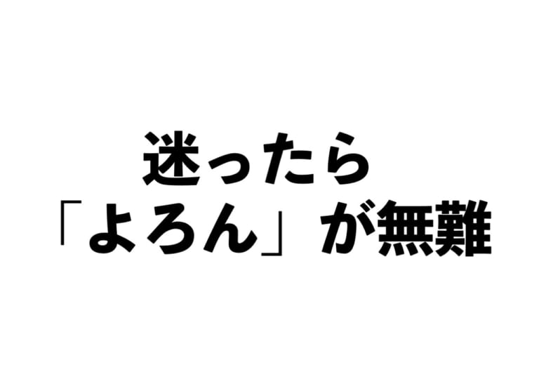 「世論」の正しい読み方は「よろん」と「せろん」のどっち？【正しい日本語解説Vol.38】 | TABIZINE～人生に旅心を～