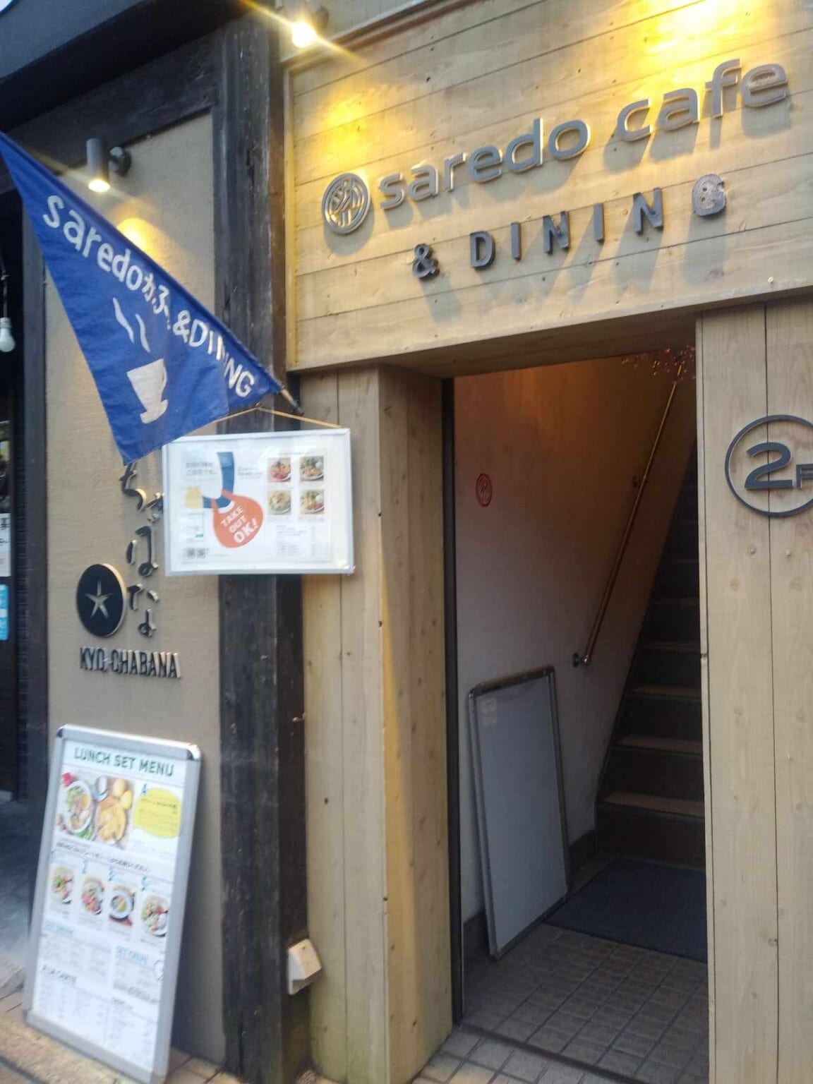 【京都駅ランチ】野菜たっぷりランチとクレープを楽しめる！「saredoかふぇ & DINING」人気メニューTOP3 | TABIZINE～人生に旅心を～