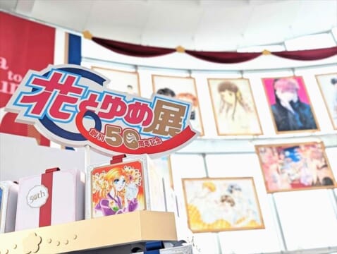 【200点以上の原画に圧巻！】少女漫画好きライターが「創刊50周年記念 花とゆめ展」を現地ルポ！ | TABIZINE～人生に旅心を～