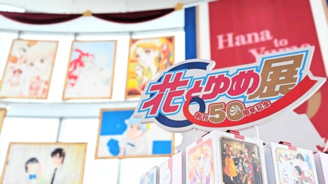 【200点以上の原画に圧巻！】少女漫画好きライターが「創刊50周年記念 花とゆめ展」を現地ルポ！ | TABIZINE～人生に旅心を～