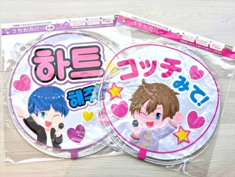 【100均うちわカバー徹底検証】推し活歴10年以上のライターがセリア・ダイソー・キャンドゥ5種類を正直レビュー！ | TABIZINE～人生に旅心を～