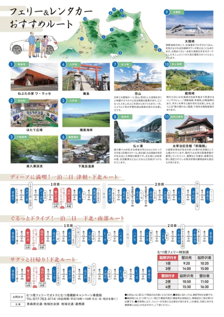 【レンタカー航送運賃が約30％割引に】青森・むつ湾フェリーのネット予約限定！津軽半島＆下北半島を満喫 | TABIZINE～人生に旅心を～