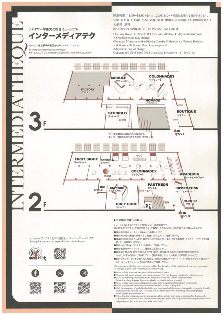 【東京駅直結！】入館無料の博物館があるって知ってた？次世代型ミュージアム「インターメディアテク」の魅力 | TABIZINE～人生に旅心を～
