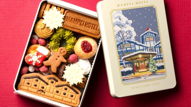 【一目惚れ級！万平ホテルのクリスマスクッキー缶】300缶限定！16種類のこだわりのクッキーがぎっしり | TABIZINE～人生に旅心を～