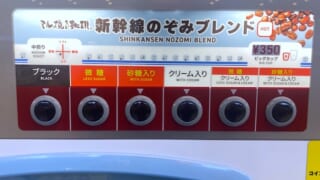 【1杯500円ドクターイエローブレンドのお味は？】新幹線ホームのドリップコーヒー自販機！設置場所も紹介 | TABIZINE～人生に旅心を～